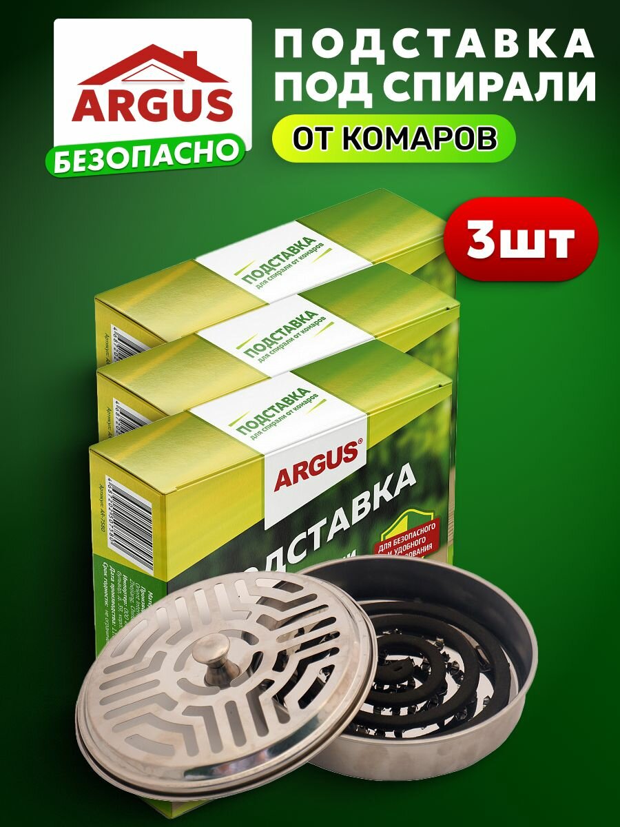 Аргус подставка под спираль от комаров 3шт