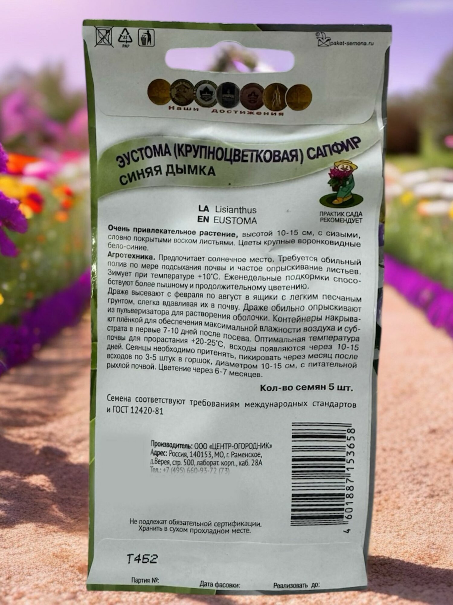 Семена Эустома Сапфир Синяя дымка 5шт/1уп — фото 1