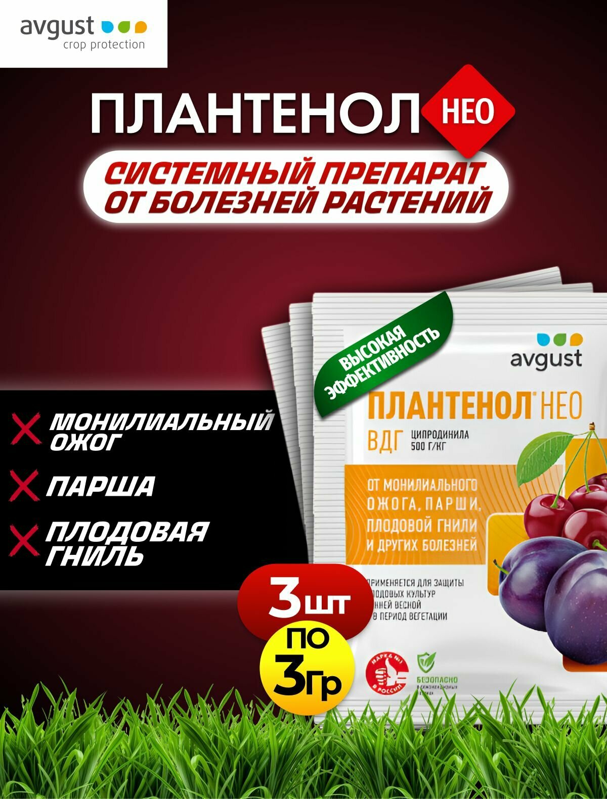Август Плантенол системное лекарство от болезней растений, 3пакета по 3гр