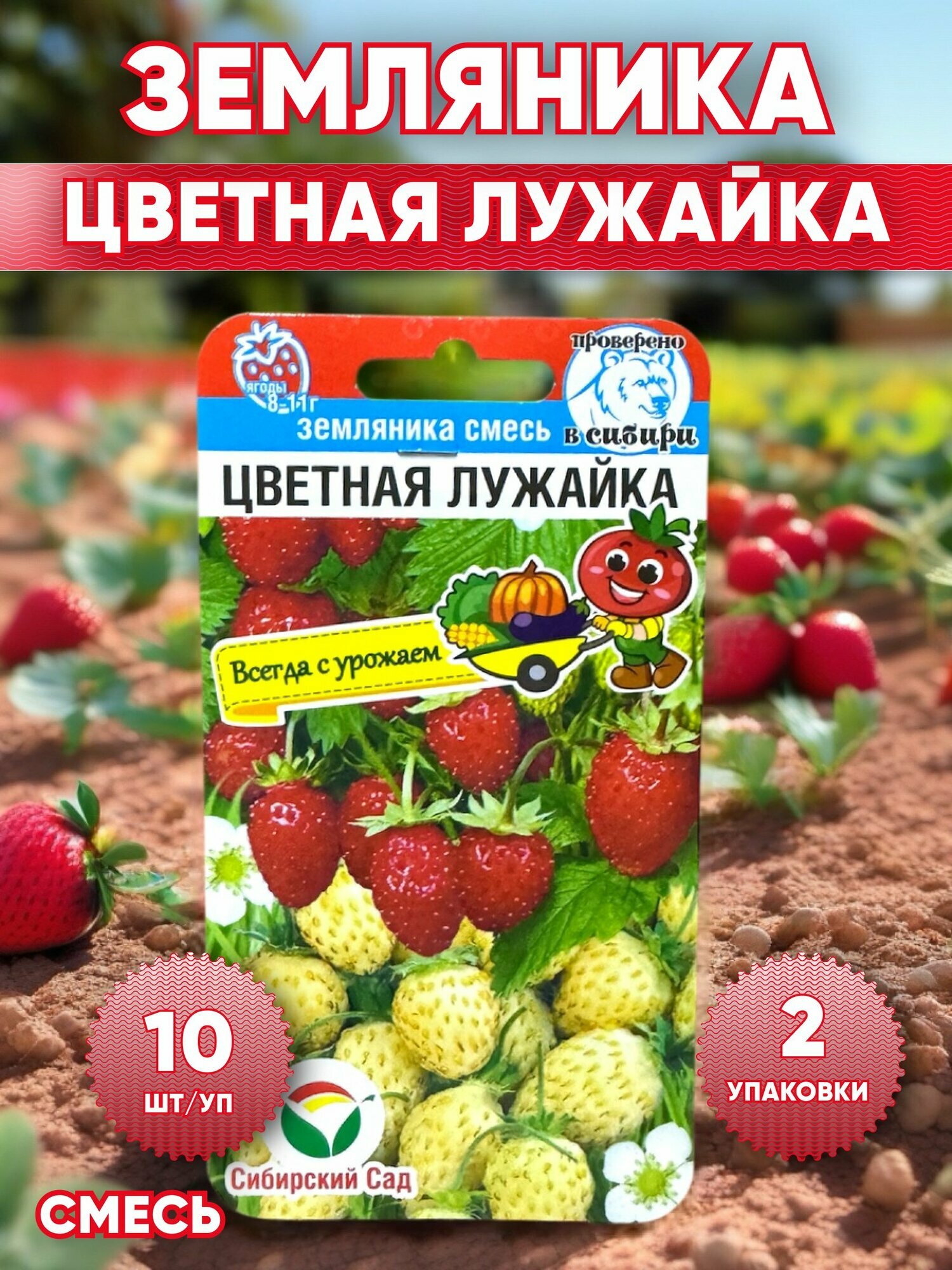 Семена Земляника Цветная лужайка 10шт/2уп