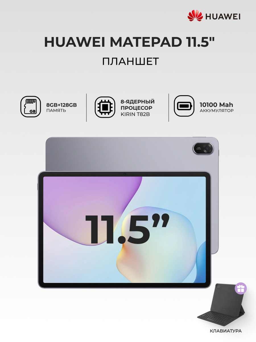 Планшет HUAWEI MatePad 11.5" 2025 Taoxingzhi-W09CK8/128GB Grey