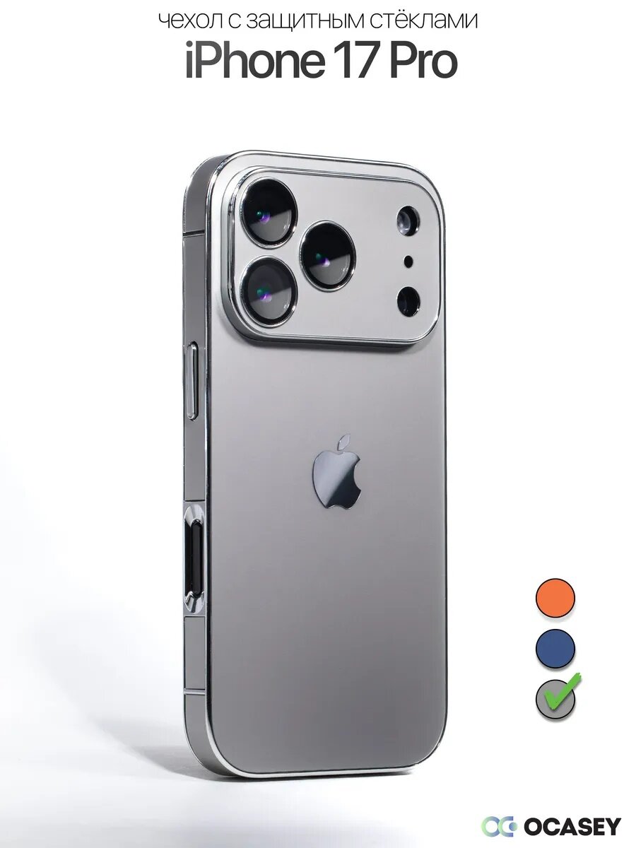 Чехол О'Кейси, для iPhone 17 Pro, защита камеры, серебристый