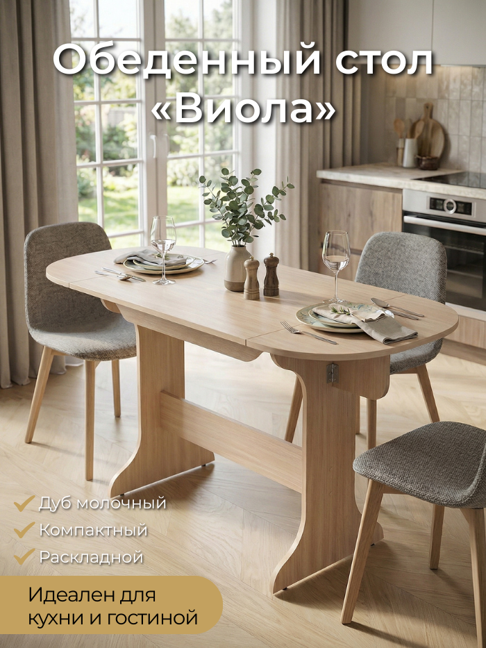 Стол кухонный BONMEBEL Виола, ЛДСП Дуб молочный, раскладной, обеденный, 80(140)х60х74 см