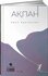 Книга "Апан" Орал Арукеновой, Zerde Publishing, мягкий переплет, 2023 г