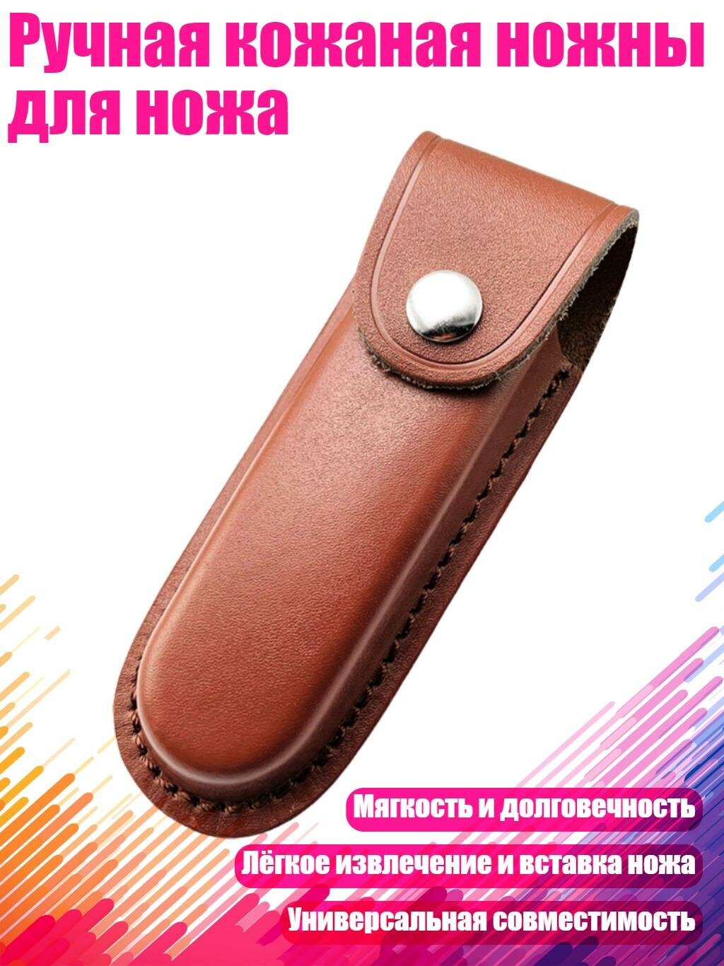 Ручная кожаная ножны для ножа, Большой Коричневый