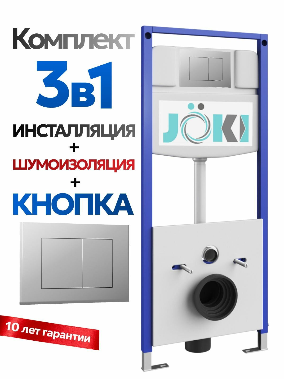 Комплект: Инсталляция JK03553 + Кнопка JK012519CH хром, глянцевый