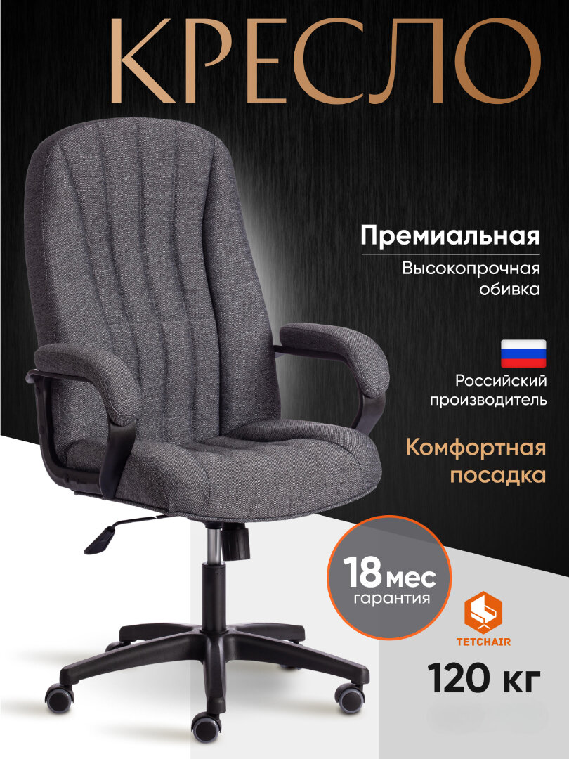 Кресло компьютерное офисное TetChair 888, ткань, серый, регулируемое