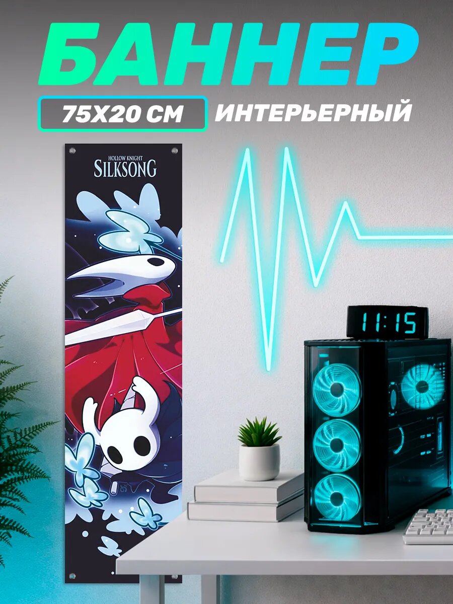 Баннер на стену с люверсами Hollow Knight Silksong