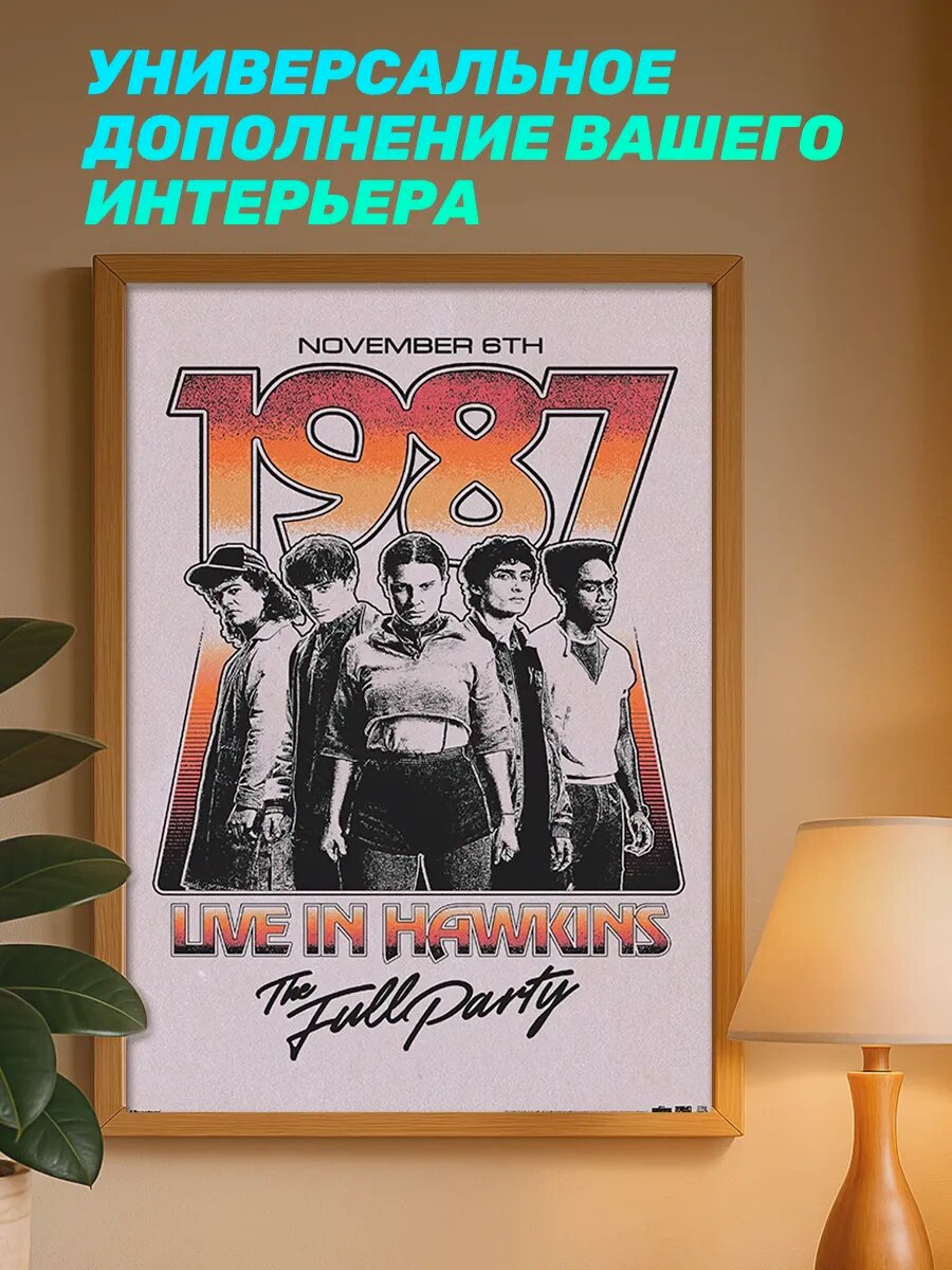 Постер на стену Очень странные дела — фото 1