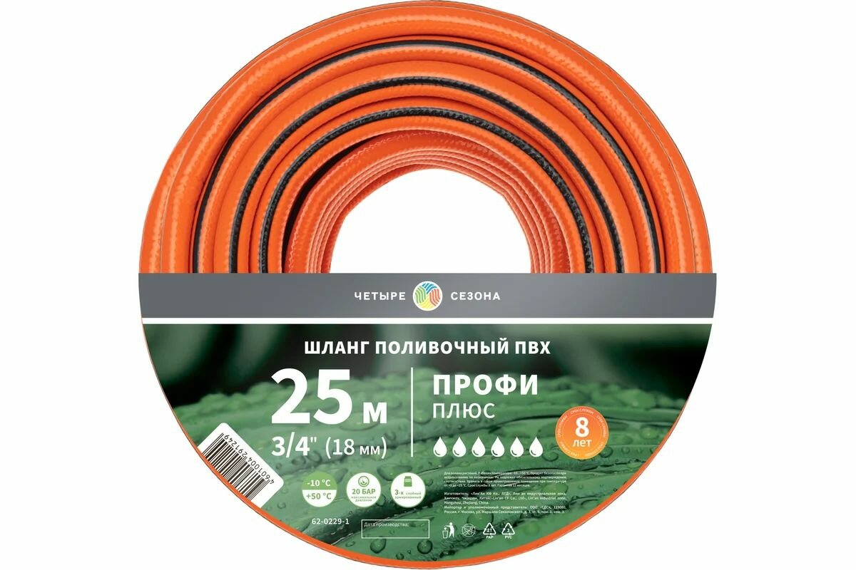 Шланг поливочный 19мм 25м четыре сезона оранжевый