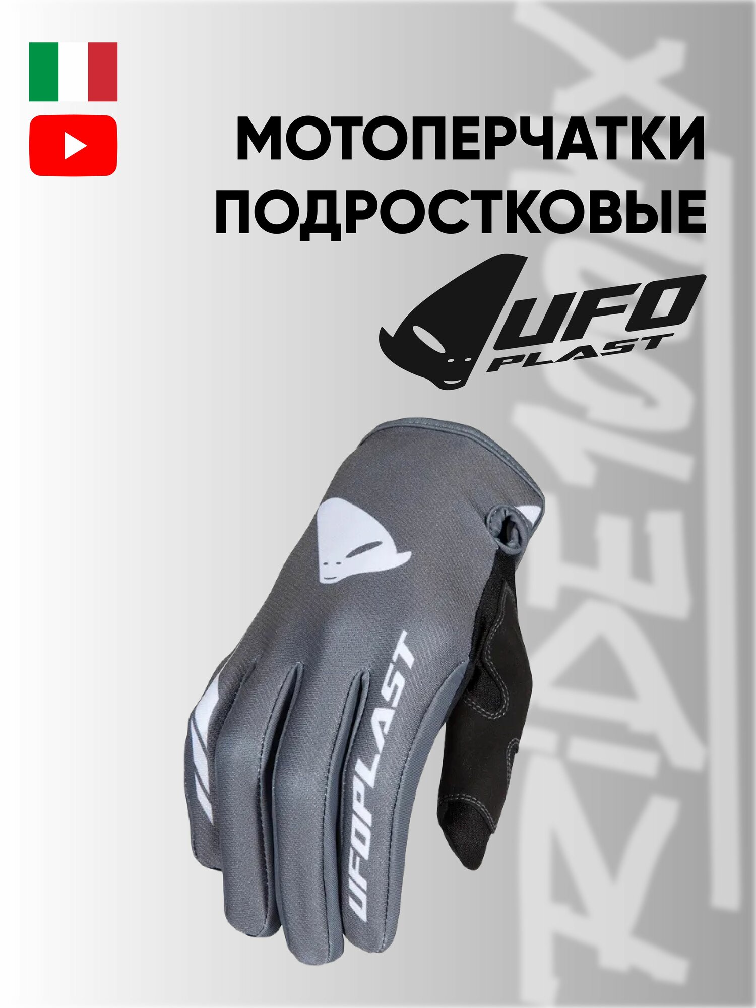 Мотоперчатки подростковые UFO Plast SKILL RADIAL BOY GLOVE Gray XS