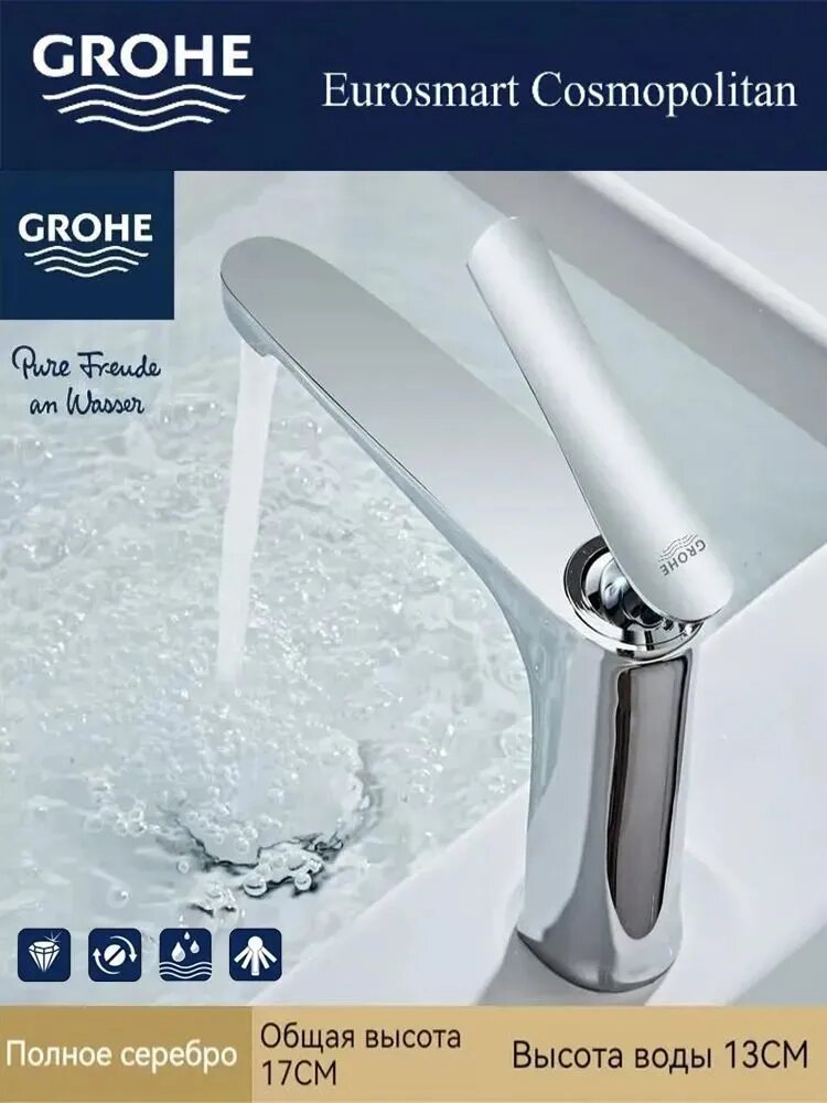 Смеситель для раковины GROHE Eurosmart Cosmopolitan из латуни, серебристый, на столешницу