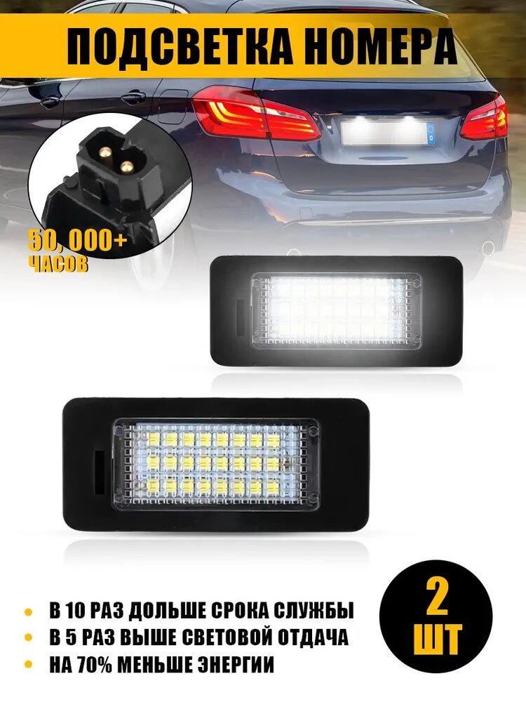 AUXITO Лампа автомобильная 2 шт. арт. подсветка номера для для BMW E82/E88/E90/E92/E93/E39