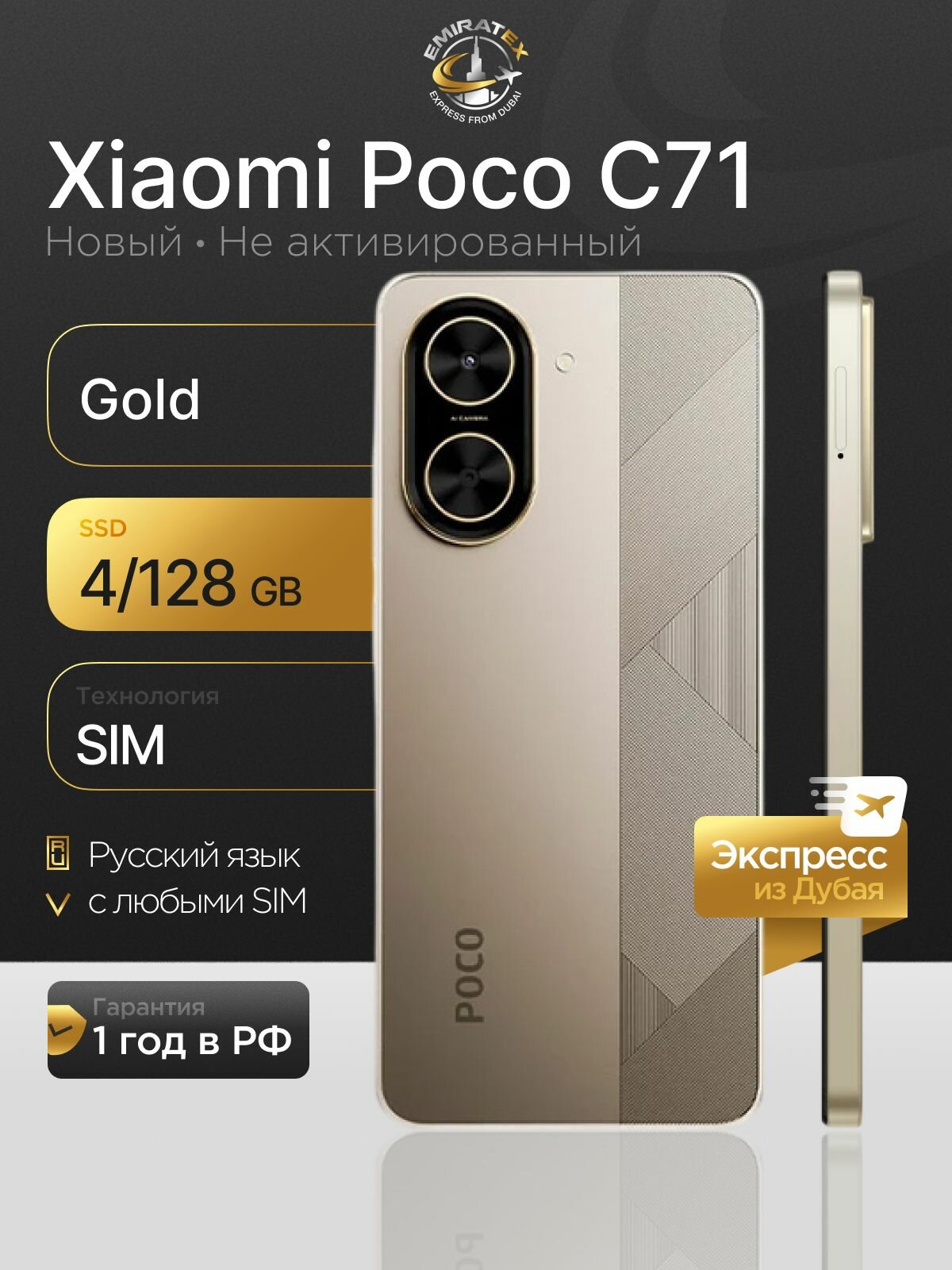 Смартфон Xiaomi Poco C71 6/128 Gold