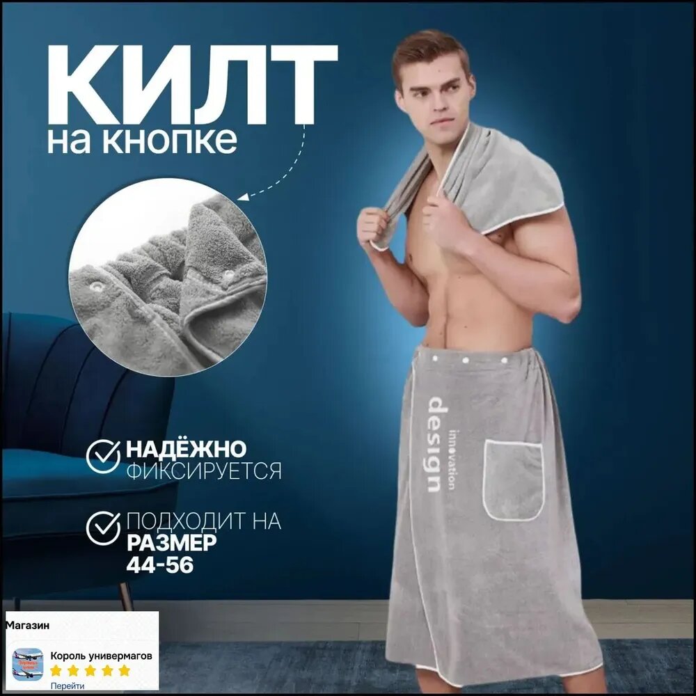 Мужской килт для бани на кнопке, серый, размер 44-56