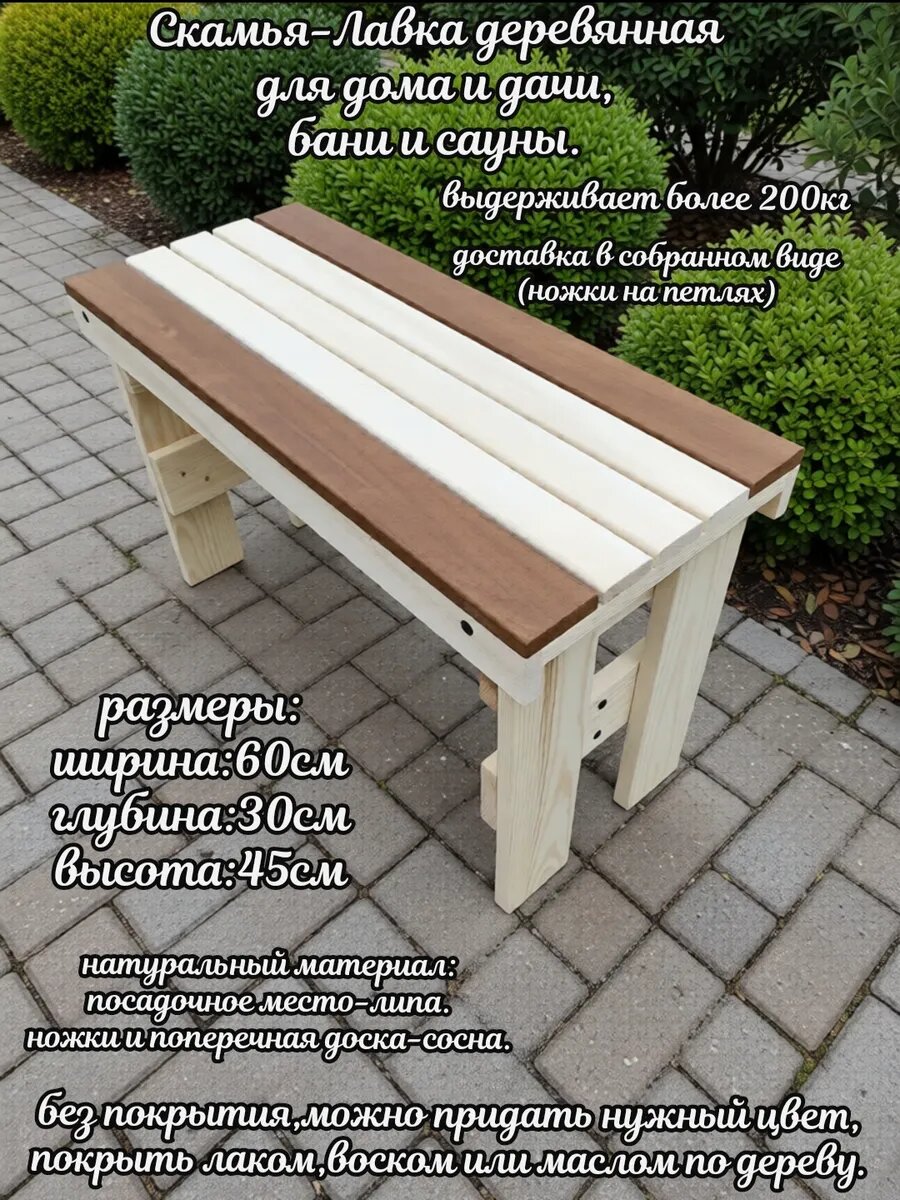 Скамья для дома, дачи, бани и сауны