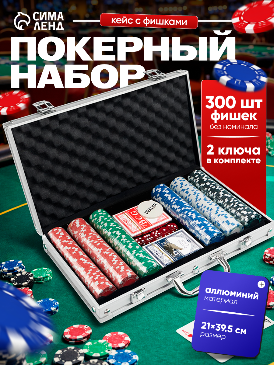 Покер в металлическом кейсе (2 колоды, фишки 300 шт, 5 кубиков), 20.5 х 38 см