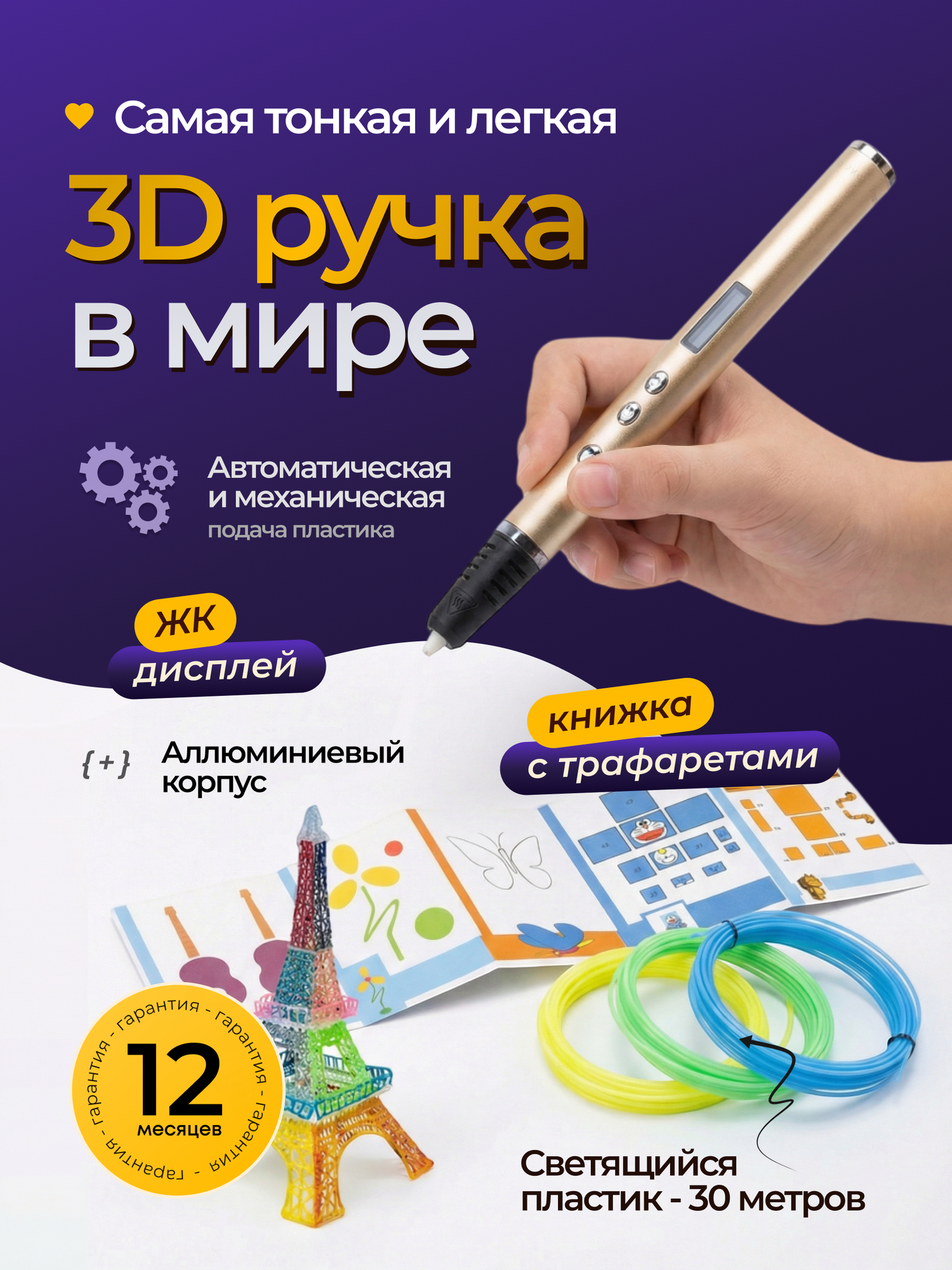 3Д ручки Myriwell Ультратонкая 3D ручка с набором пластика и трафаретами (Золотистый)