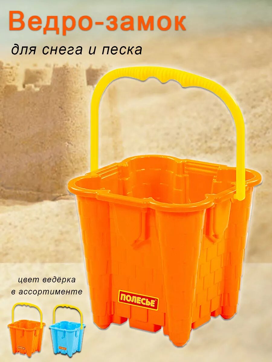 Полесье Ведро-замок большое №2