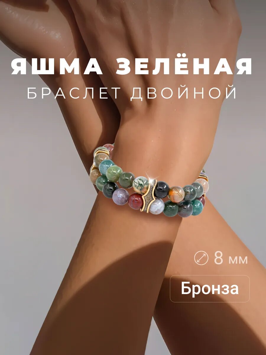 Эластичный браслет BEREGY, яшма