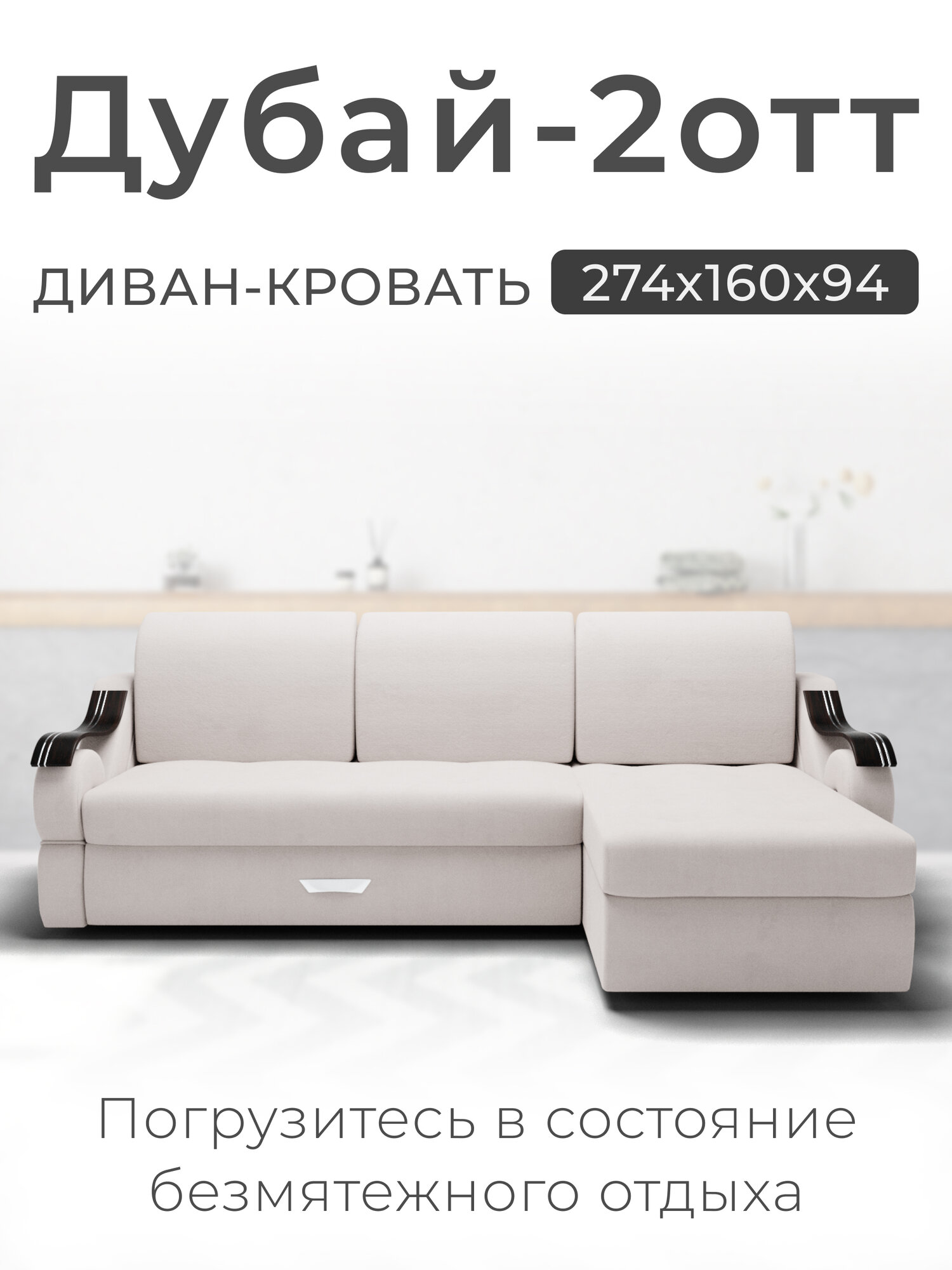 Диван-кровать "Дубай-2 с оттоманкой" Велютта люкс 01