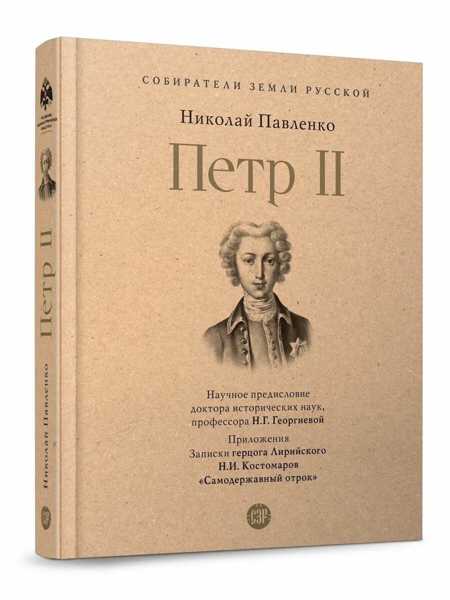 Петр II (Собиратели Земли Русской) Проспект