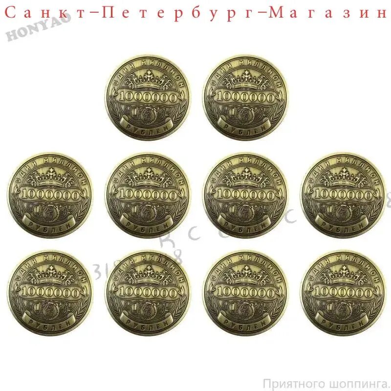 Монета сувенирная 10 монет по 1000000 рублей, сувенирная монета из железа