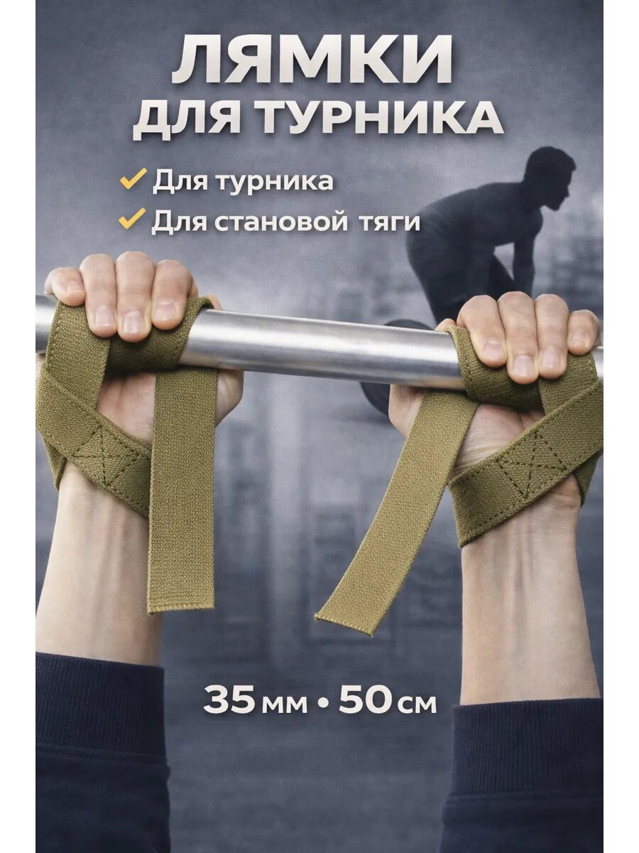 Лямки спортивные для становой тяги