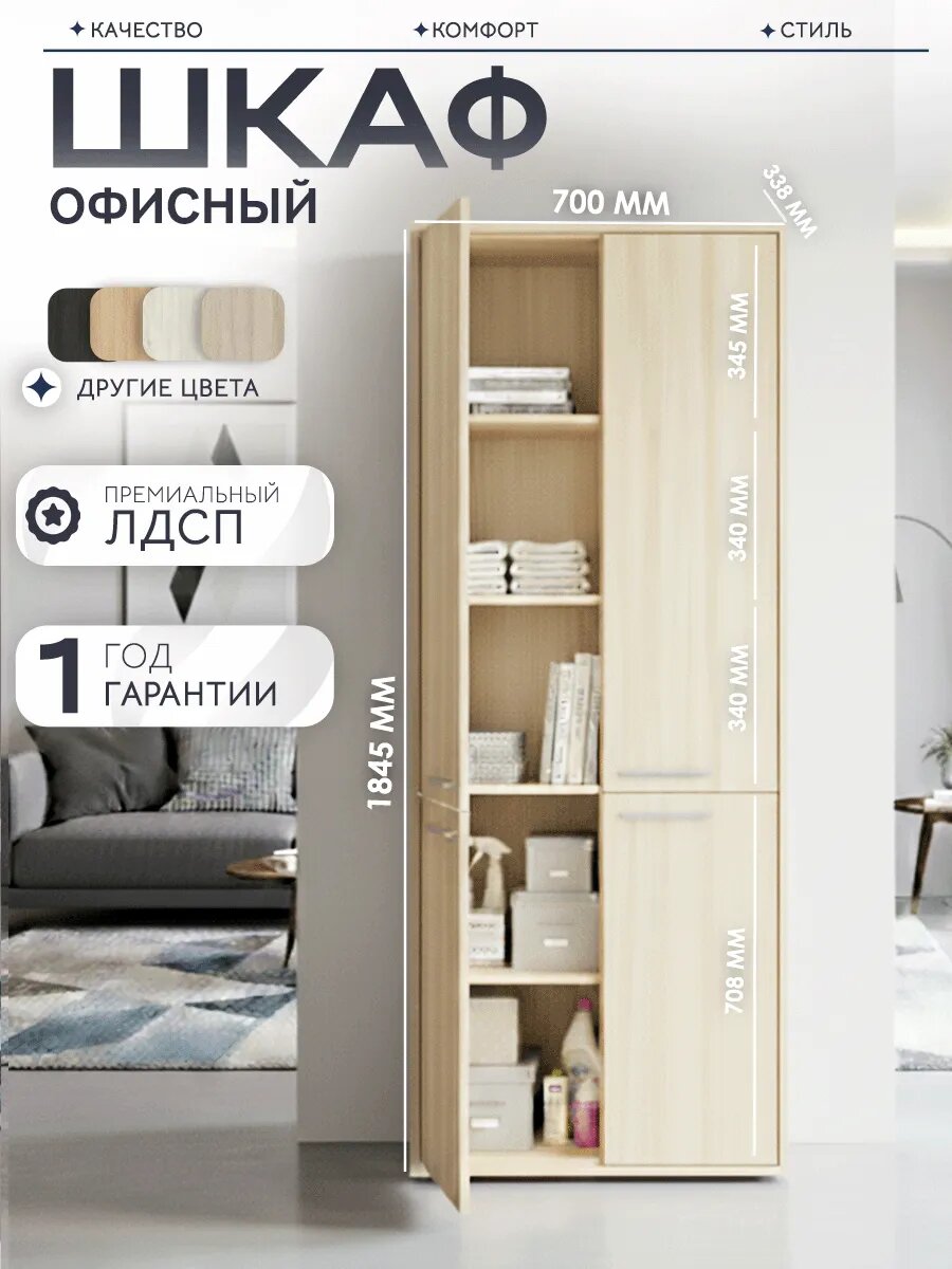 Шкаф распашной офисный для хранения