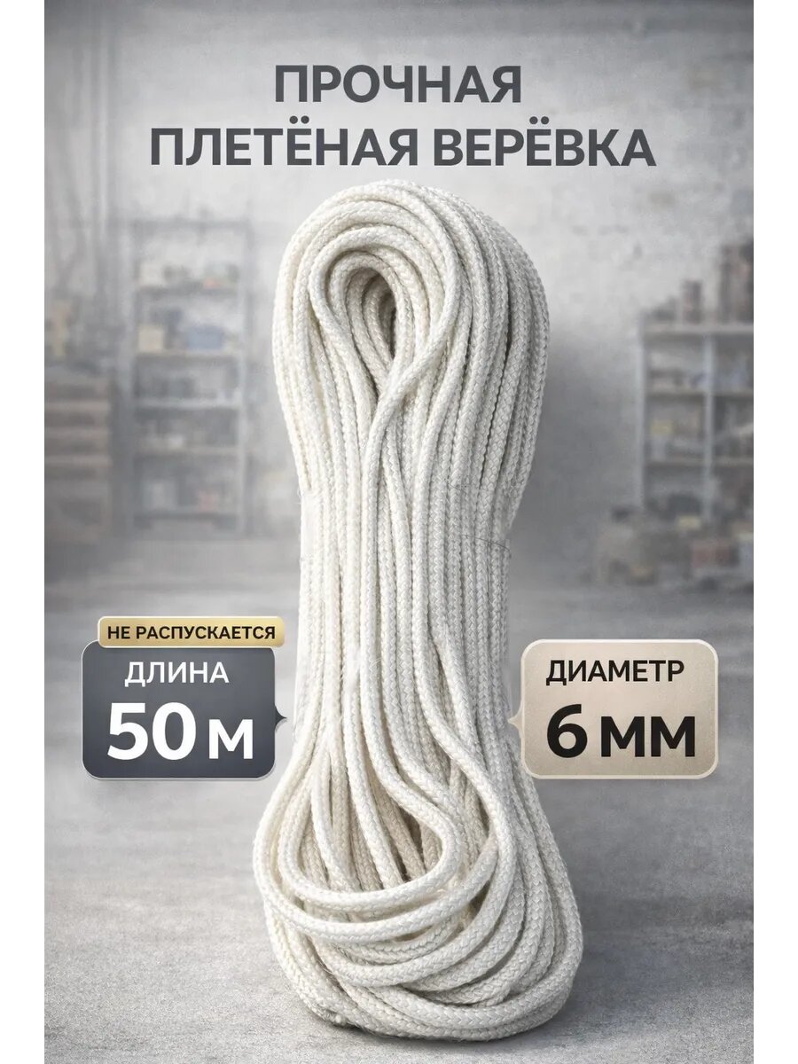 Шнур хозяйственный веревка бельевая