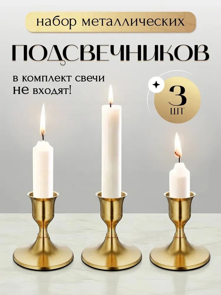 Подсвечник для 3 св, 3 шт
