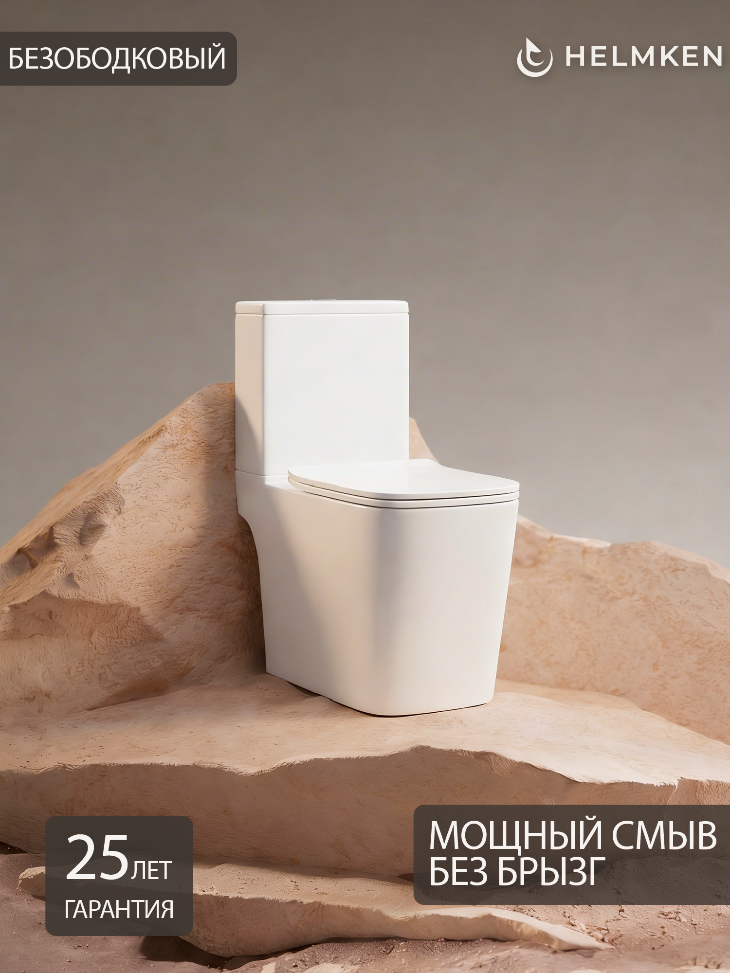 Унитаз напольный безободковый Helmken 35900004: чаша, бачок, сиденье микролифт из дюропласта, вертикальный выпуск