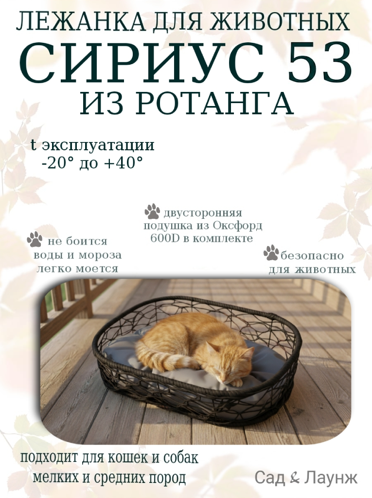 Лежанка «Сириус 53» для кошек и собак чёрная: ротанговое плетение, с бортиками, подушка серая