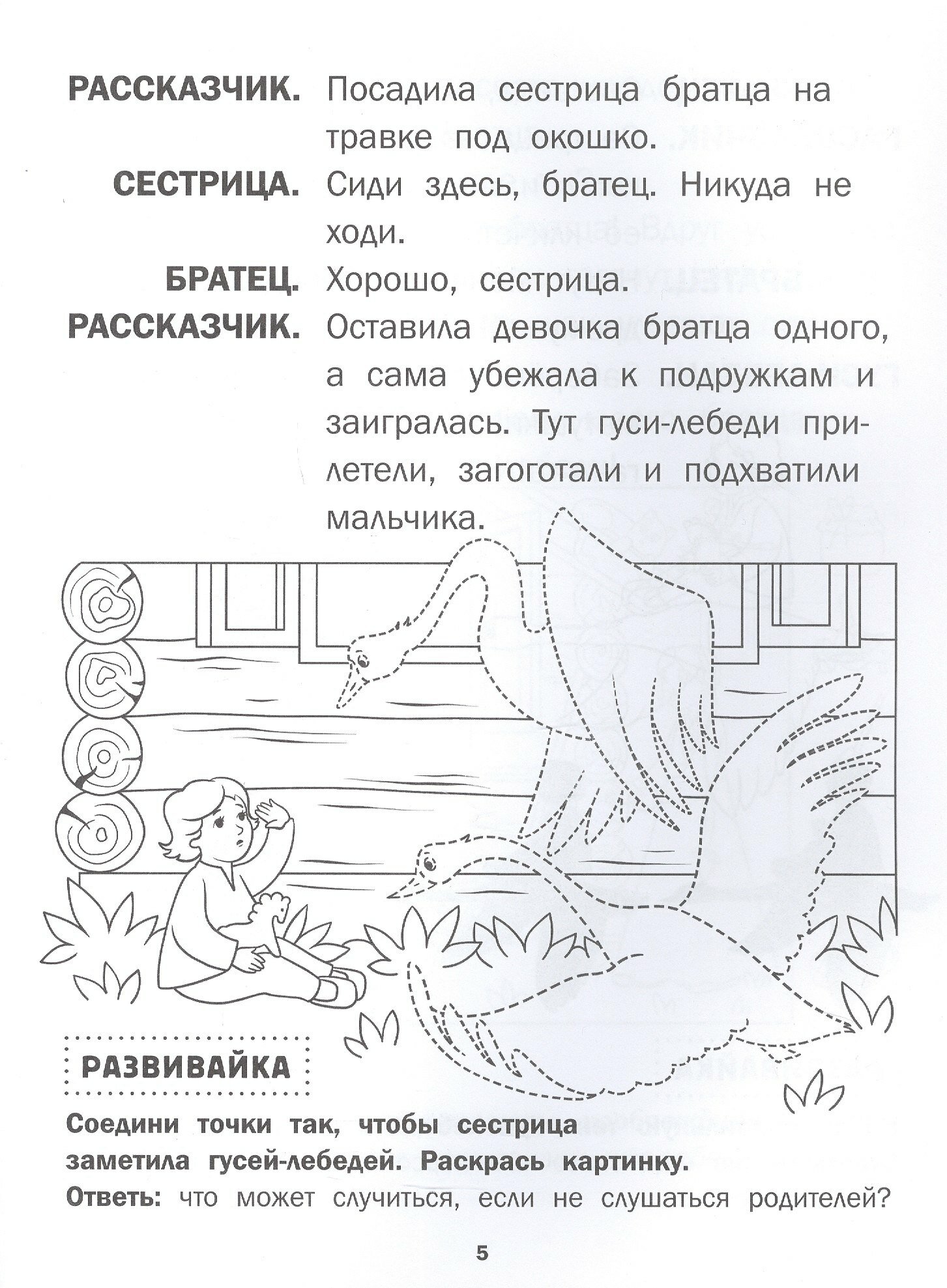 Гуси-лебеди — фото 1