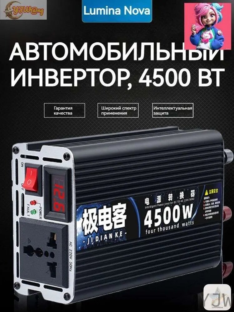 Автомобильный инвертор YJW 4500 Вт Преобразователь напряжения 12В в 220В для дома