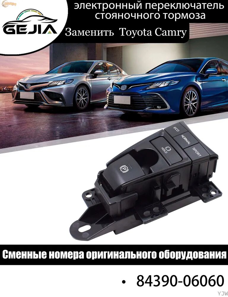 Переключатель салона автомобиля арт. 8439006060; 84390-06060; 84390 06060