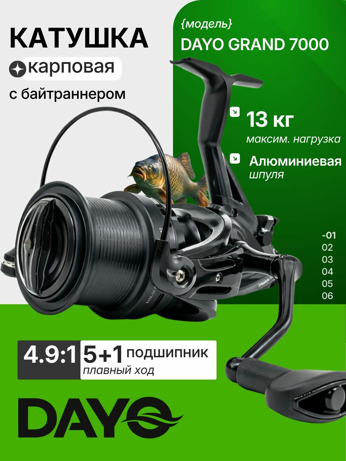 Катушка карповая с байтранером DAYO GRAND 7000 (5+1) для рыбалки рыболовная фидерная карповая