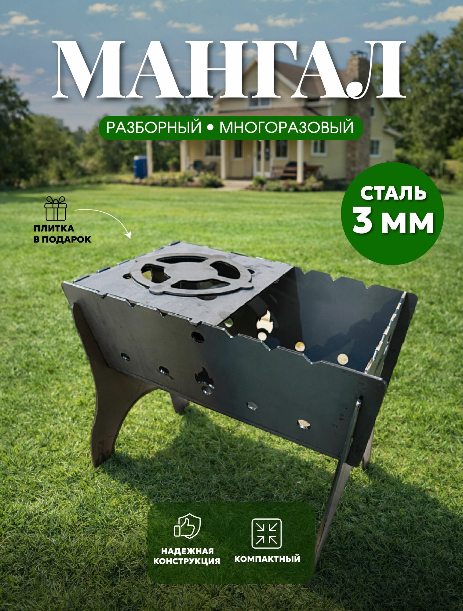 Мангал разборный 3 мм с подказанником, для дачи , мангал складной для пикника, с сумкой и кочергой