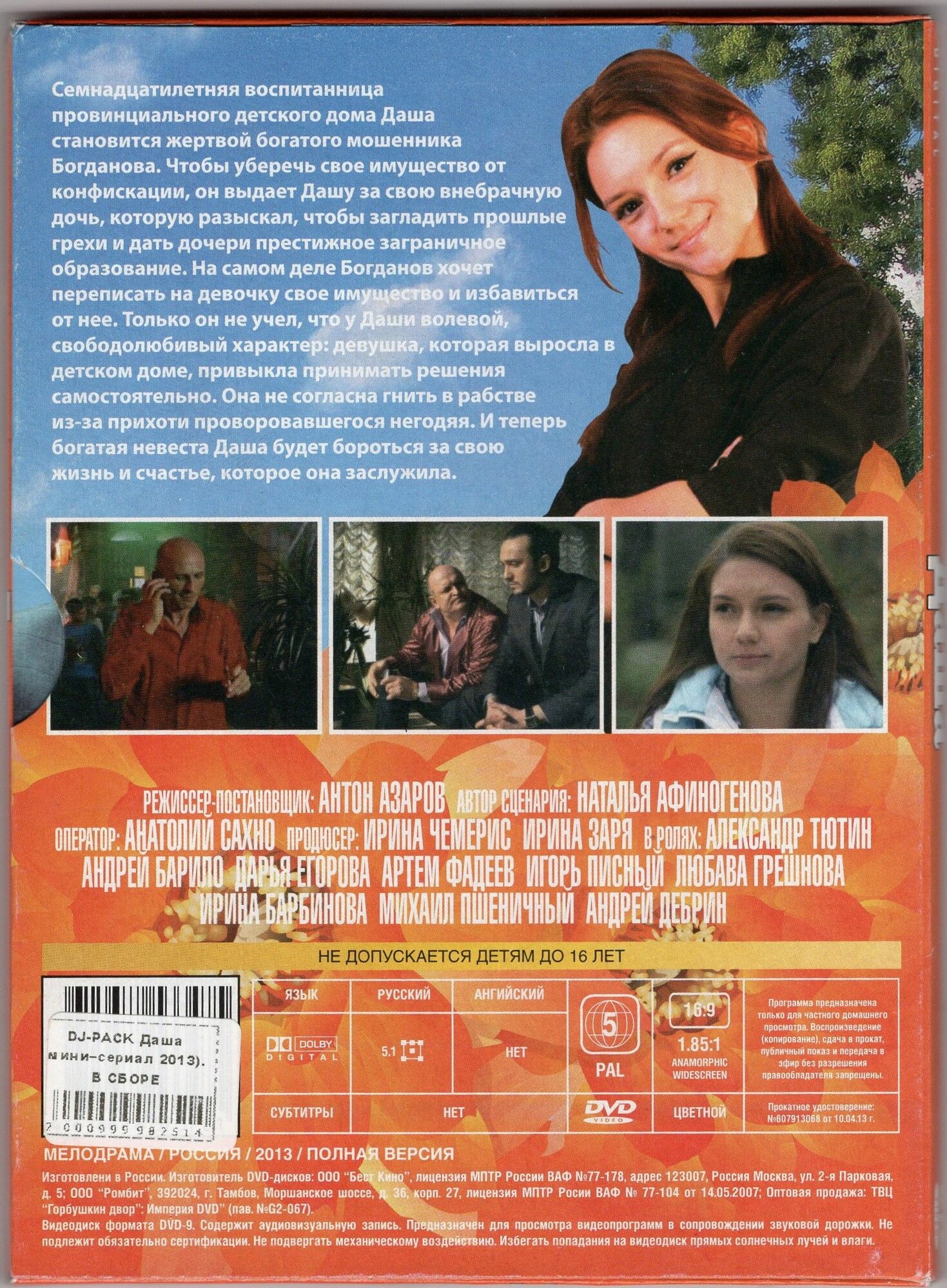 Даша (2013, Украина, Сериал) — фото 1