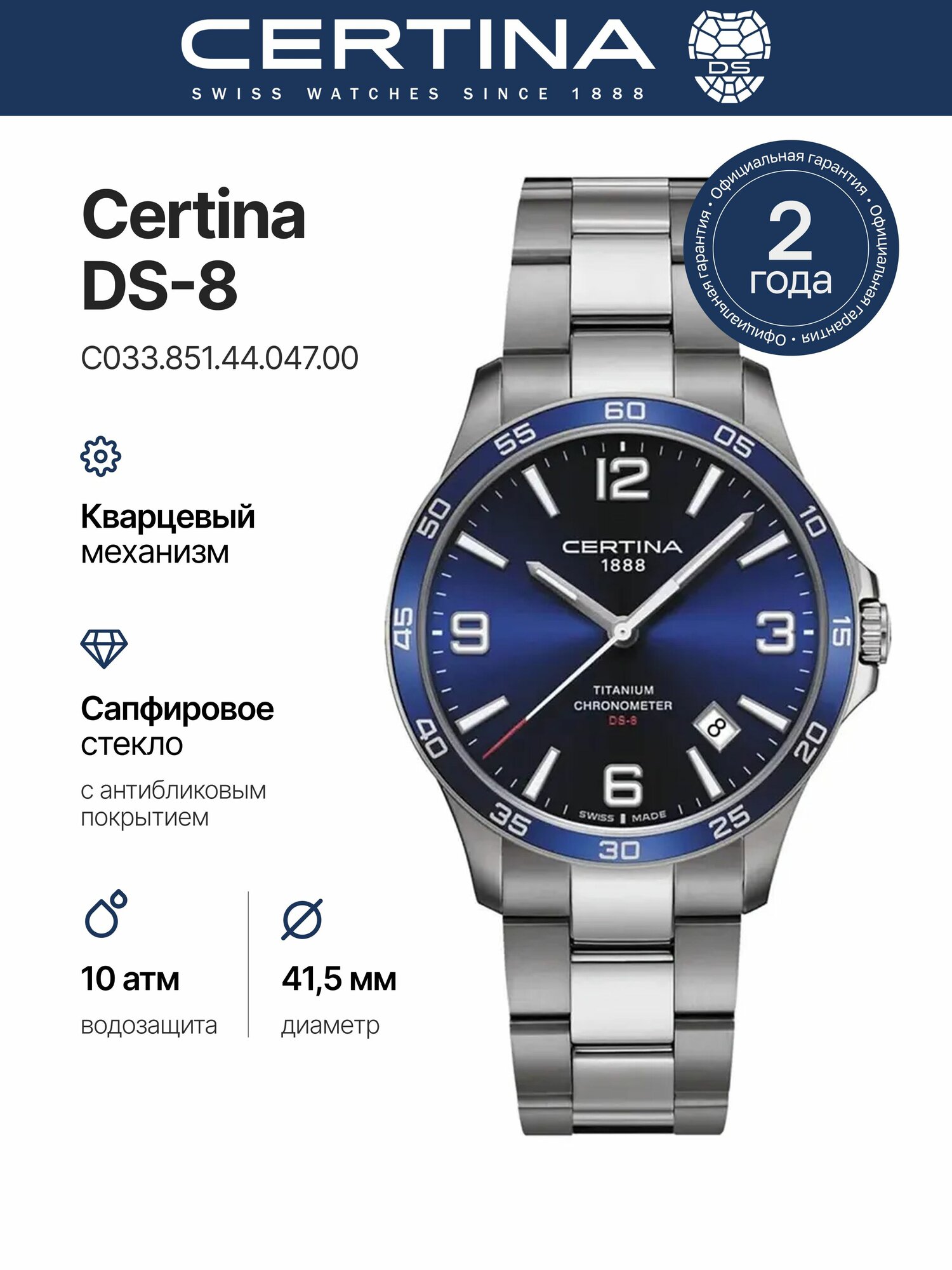 Наручные часы Certina