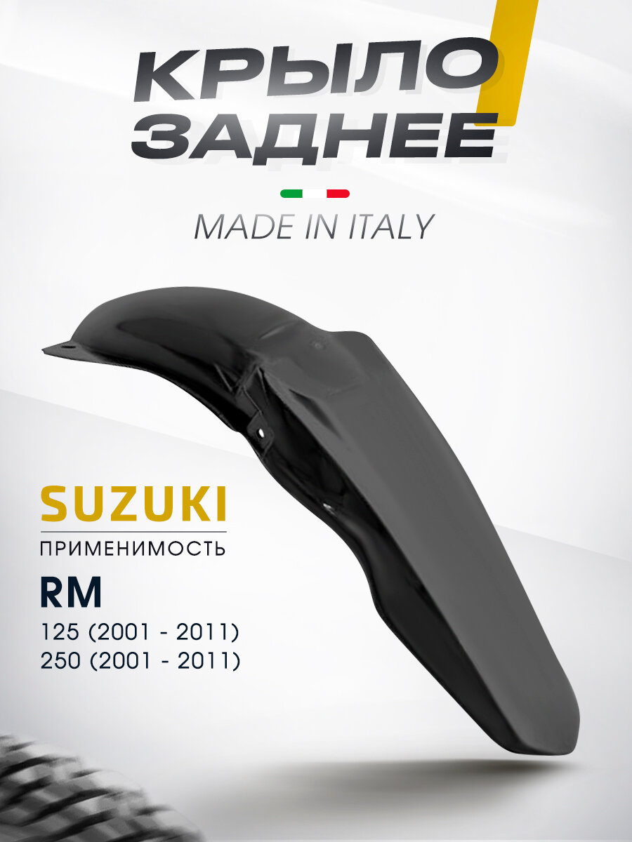 Крыло заднее Rtech R-PPRM0NR0103 SUZUKI RM125-250 01-11 черное для мотоцикла