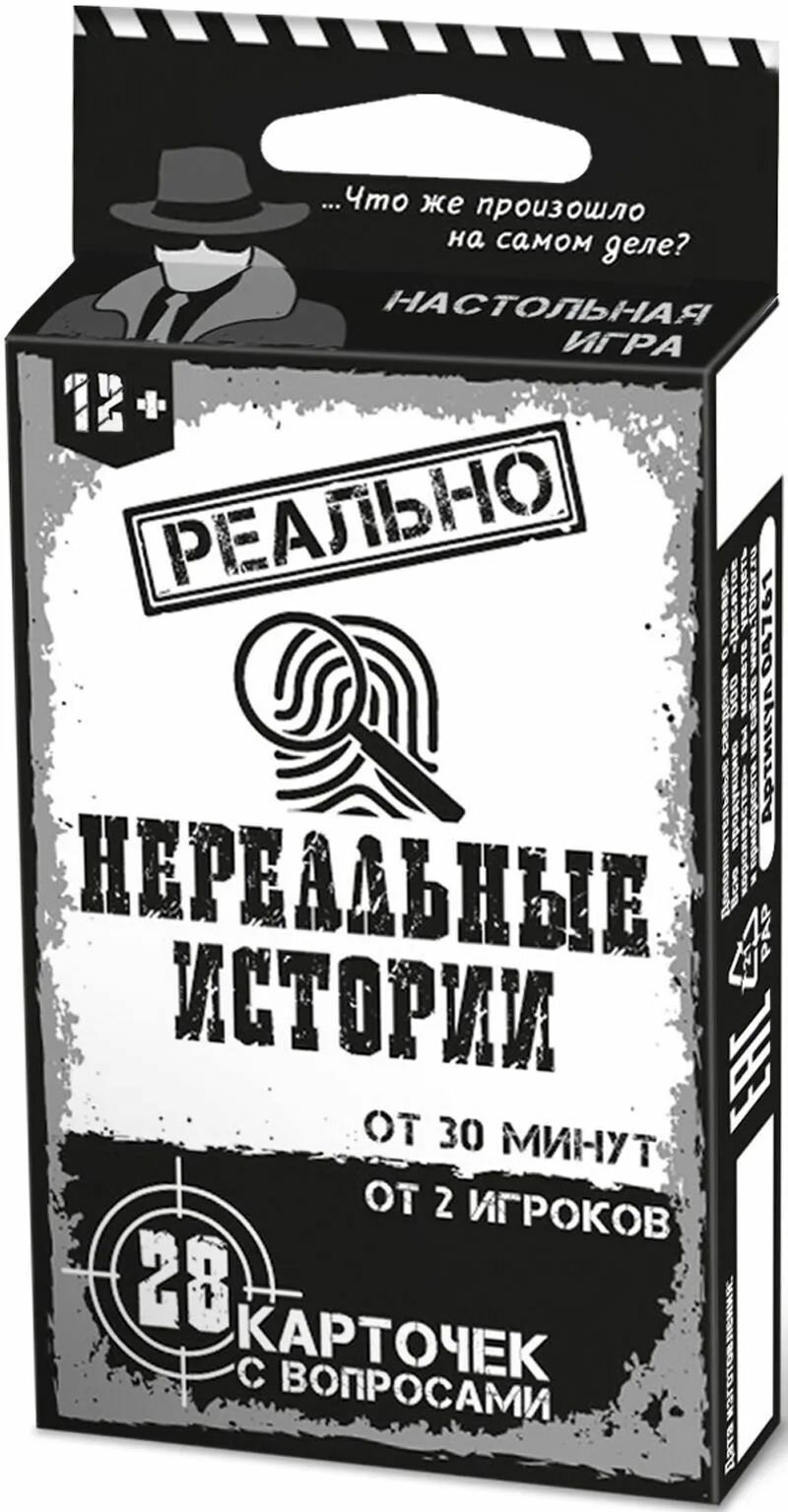 Карточная настольная игра "Реально нереальные истории" для детей, развитие мышления и фантазии, набор 28 карточек с вопросами + инструкция
