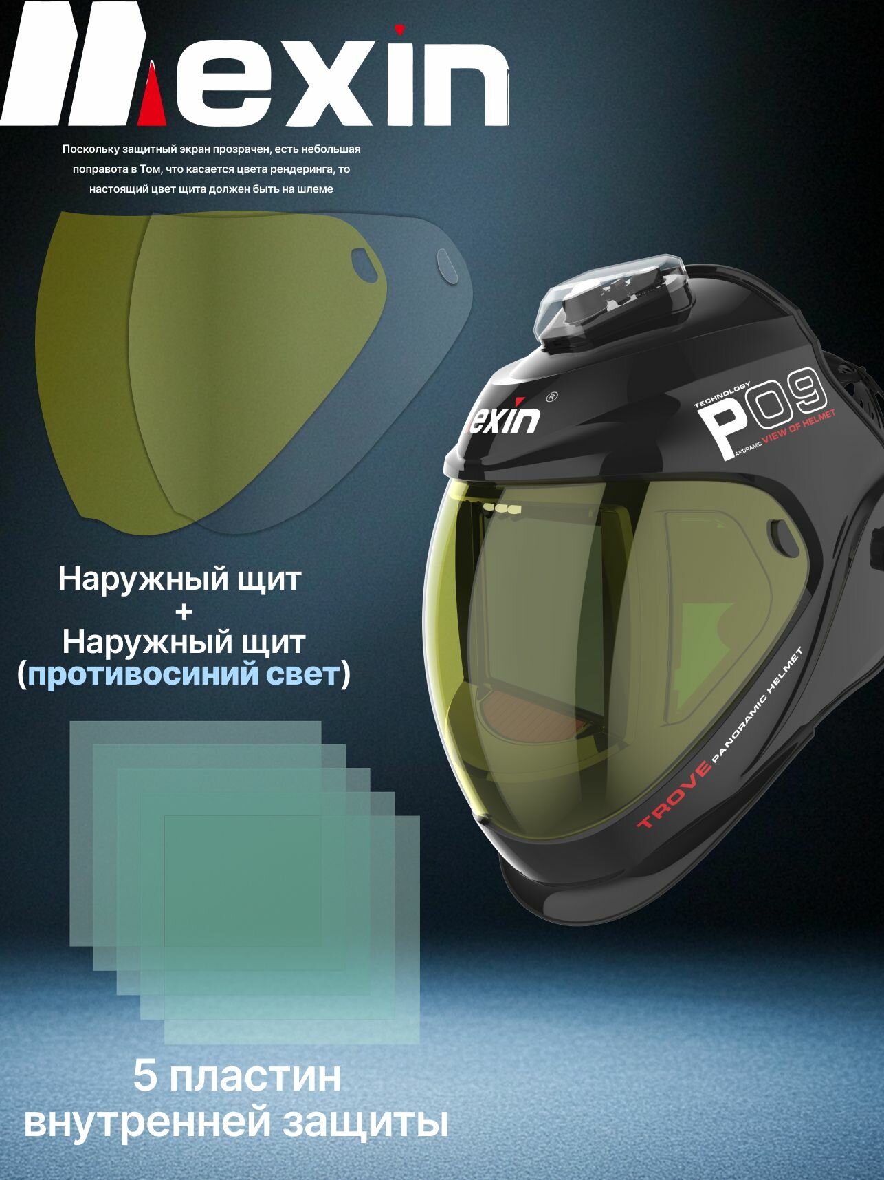 Сварочная маска Mexin LYG-28-800G с защитой от синего света, подходит для лазерной сварки, резки и полировки, DIN5-9/9-13, хамелеон, хороший выбор для сварщиков