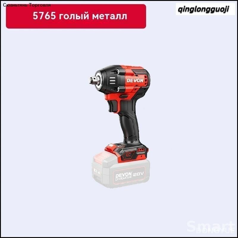 Бестселлер DEVON 5765, аккумуляторная модель гайковерта