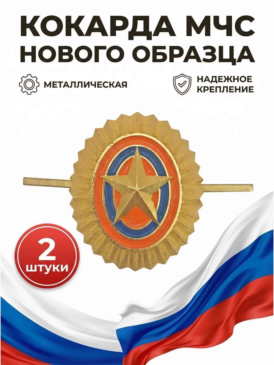 Кокарда МЧС нового образца