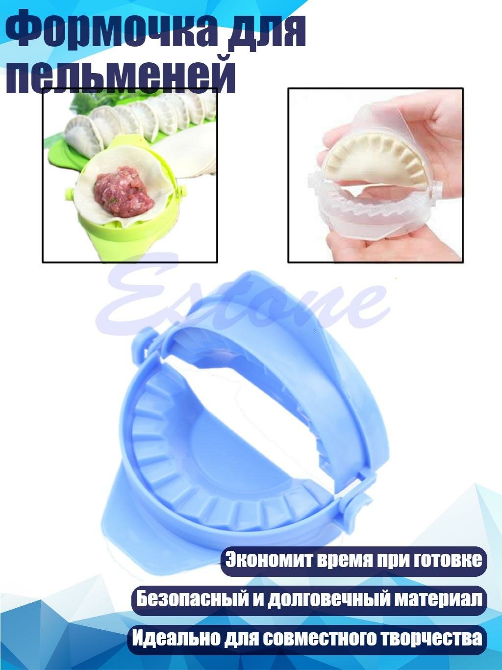 Формочка для пельменей, Мульти