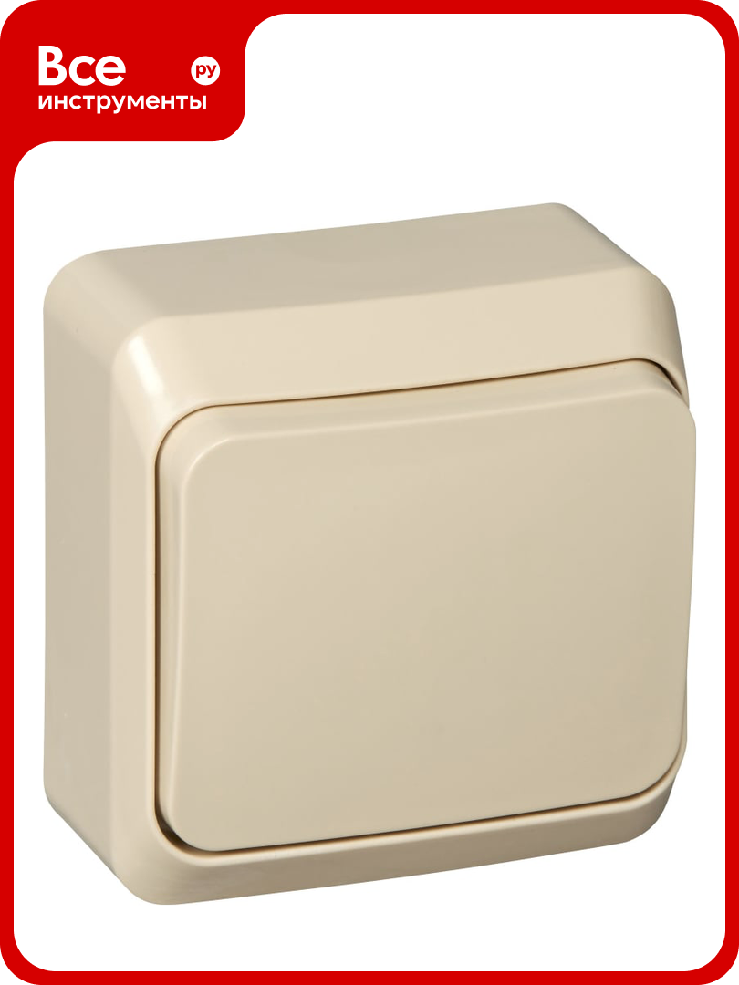 Одноклавишный выключатель Systeme Electric ОП Этюд 10А IP20 кремовый BA10-001K, для применения в сетях