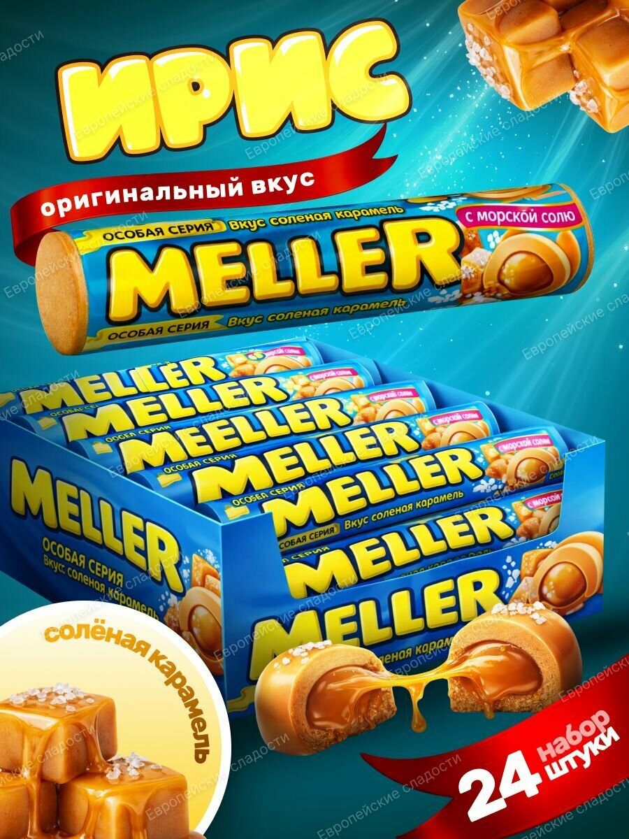 Ирис Meller соленая карамель, 38 г - 24 шт