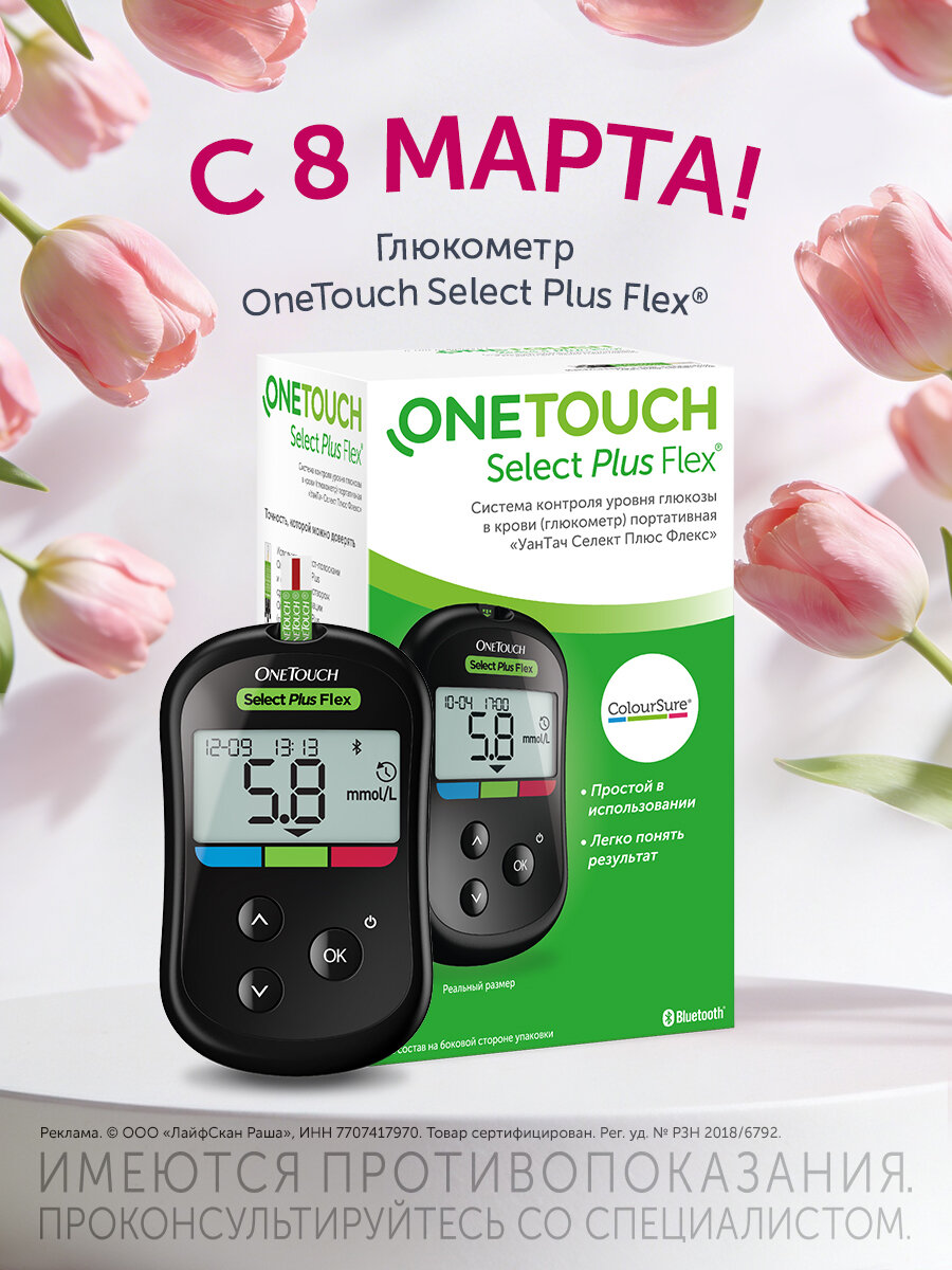 Глюкометр OneTouch Select Plus Flex® + ручка для прокалывания и ланцеты, 10 шт.
