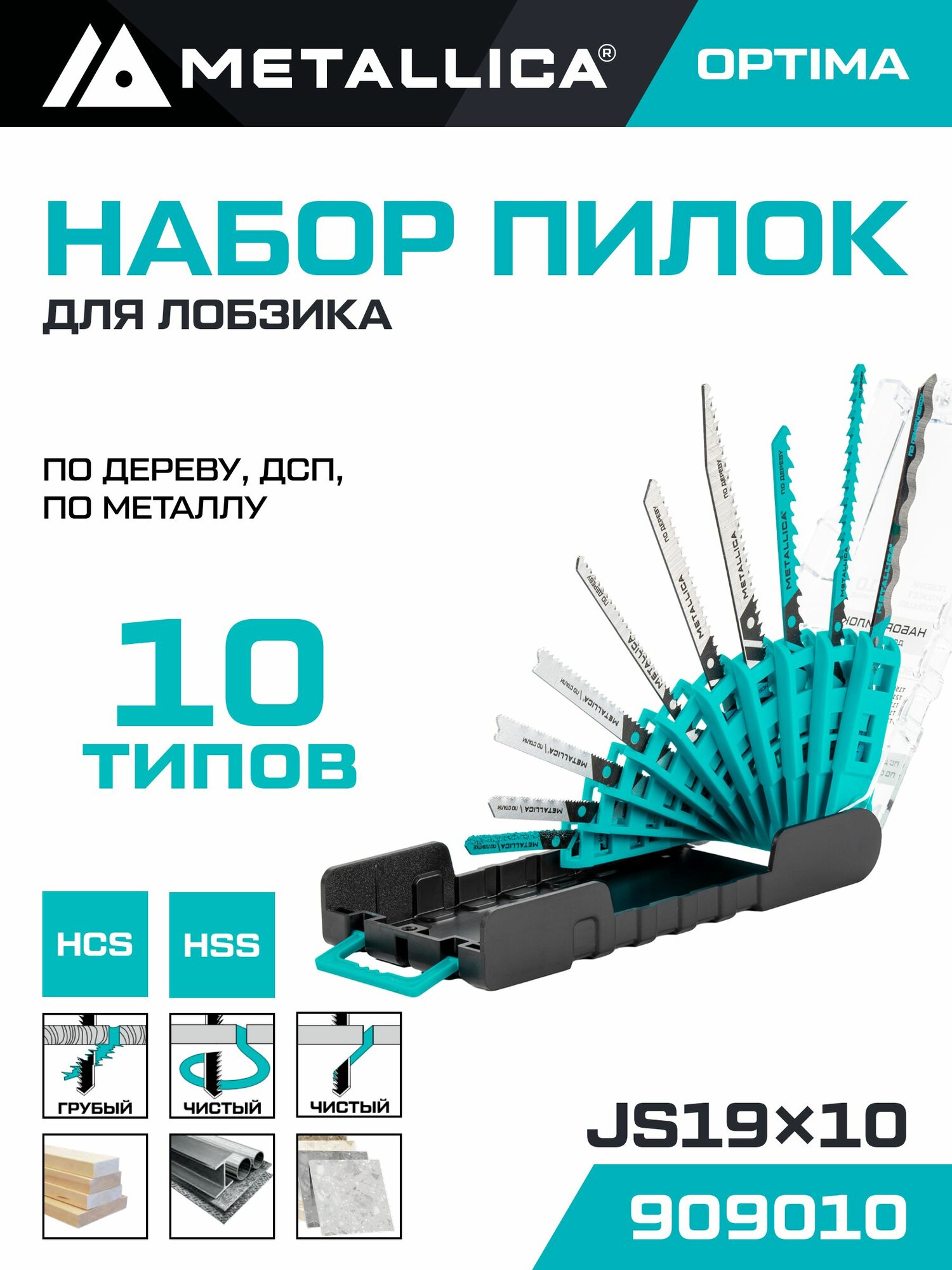 Набор пилок для лобзика по дереву и металлу METALLICA Optima №19 комбинированный, P-box, 10шт